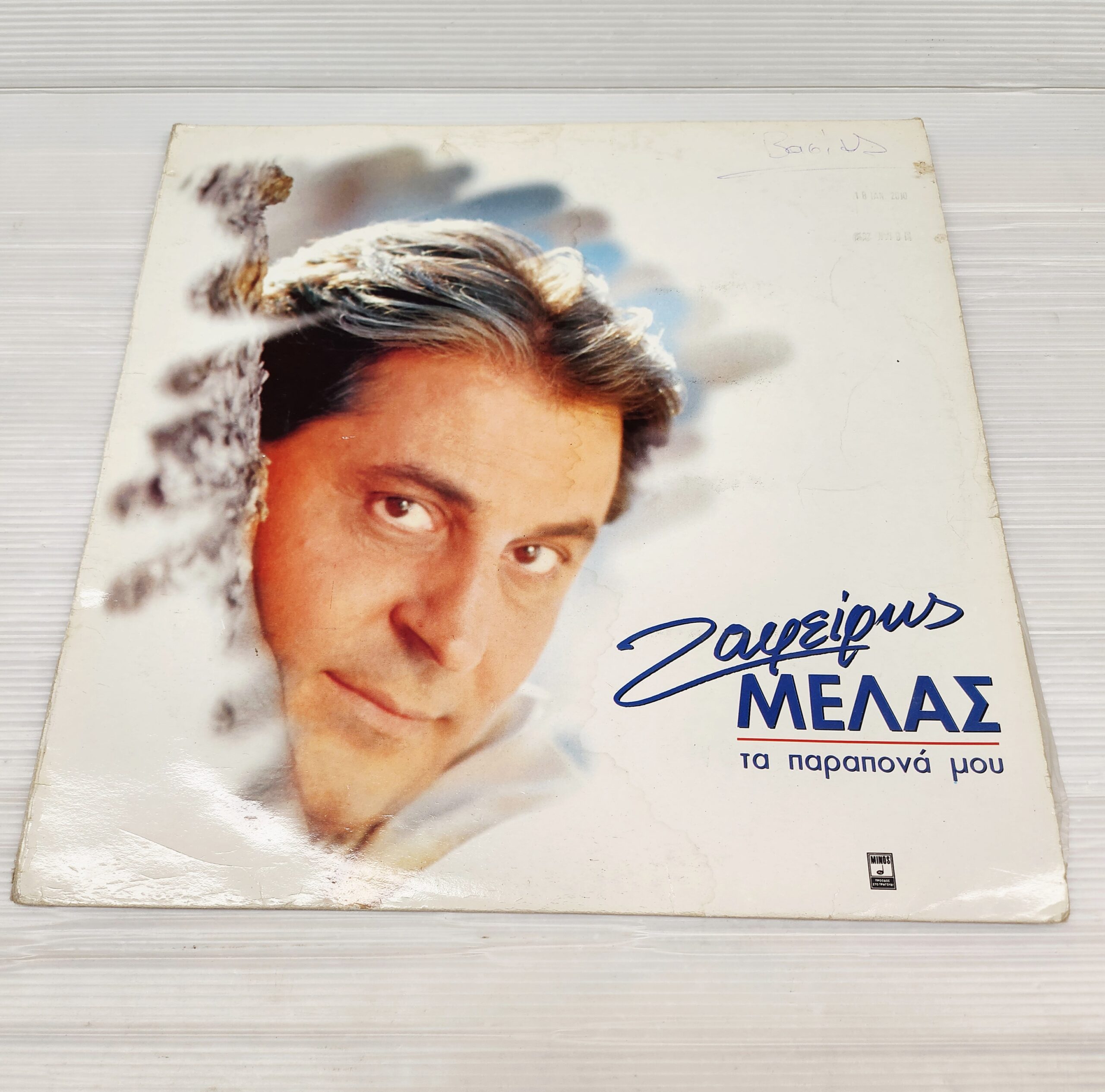 ΔΙΣΚΟΣ ΒΙΝΥΛΙΟΥ ΖΑΦΕΙΡΗΣ ΜΕΛΛΑΣ ΤΑ ΠΑΡΑΠΟΝΑ ΜΟΥ Α916 | xrisoupoli.gr