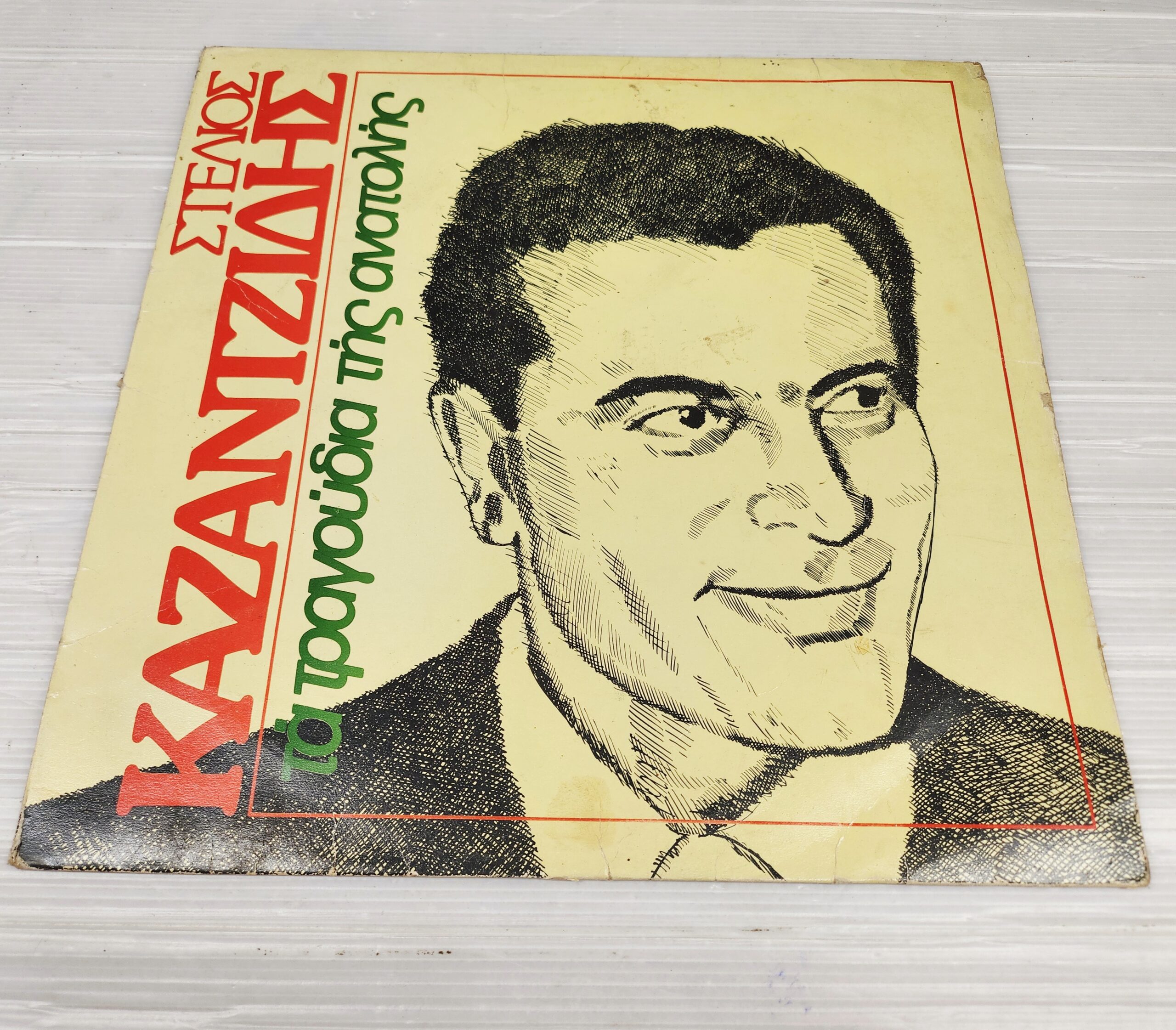 ΔΙΣΚΟΣ ΒΙΝΥΛΙΟΥ ΣΤΕΛΙΟΣ ΚΑΖΑΝΤΖΙΔΗΣ ΤΑ ΤΡΑΓΟΥΔΙΑ ΤΗΣ ΑΝΑΤΟΛΗΣ Α916 ...