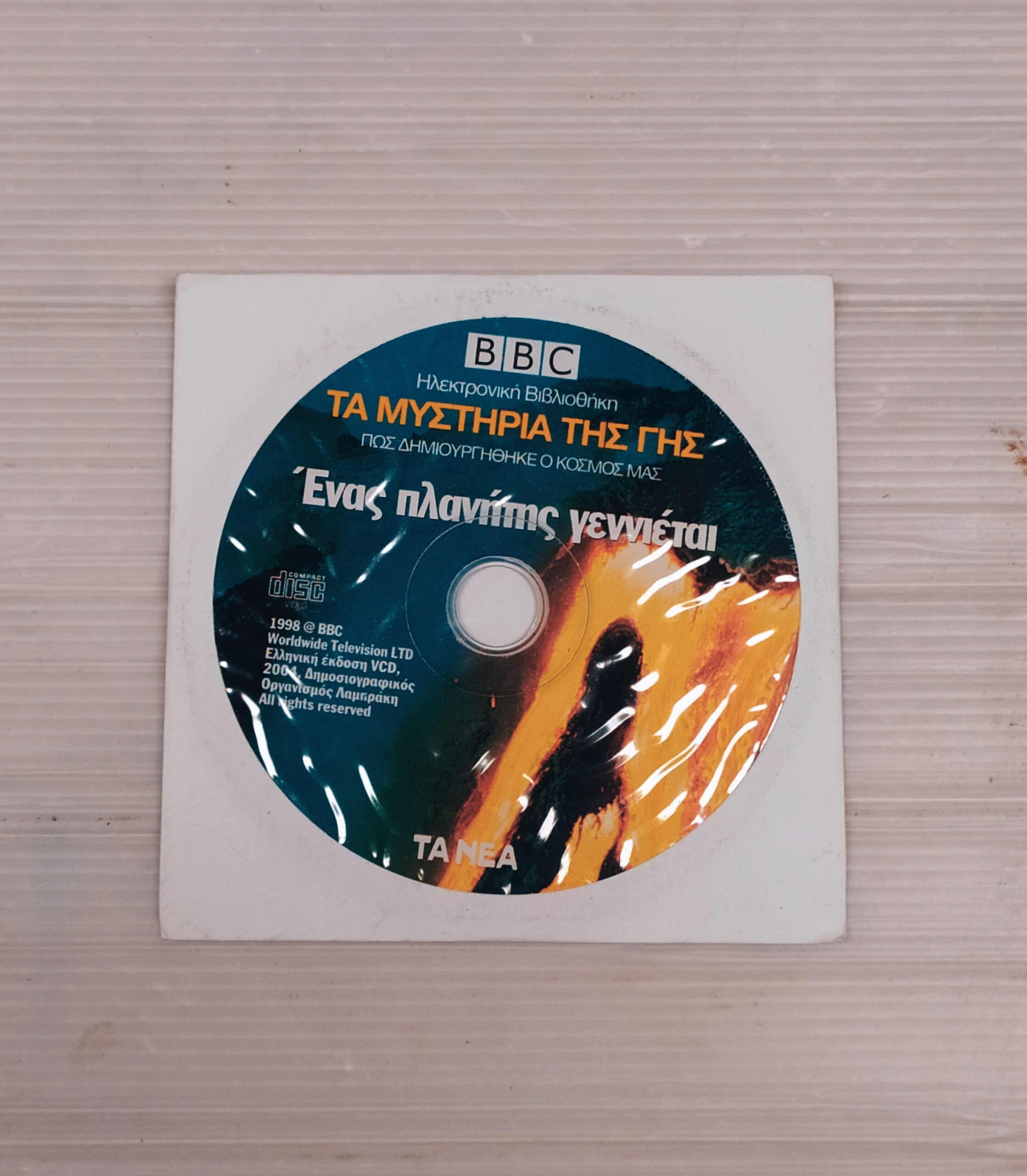 DVD ΕΝΑΣ ΠΛΑΝΗΤΗΣ ΓΕΝΝΙΕΤΑΙ Α900036 | xrisoupoli.gr
