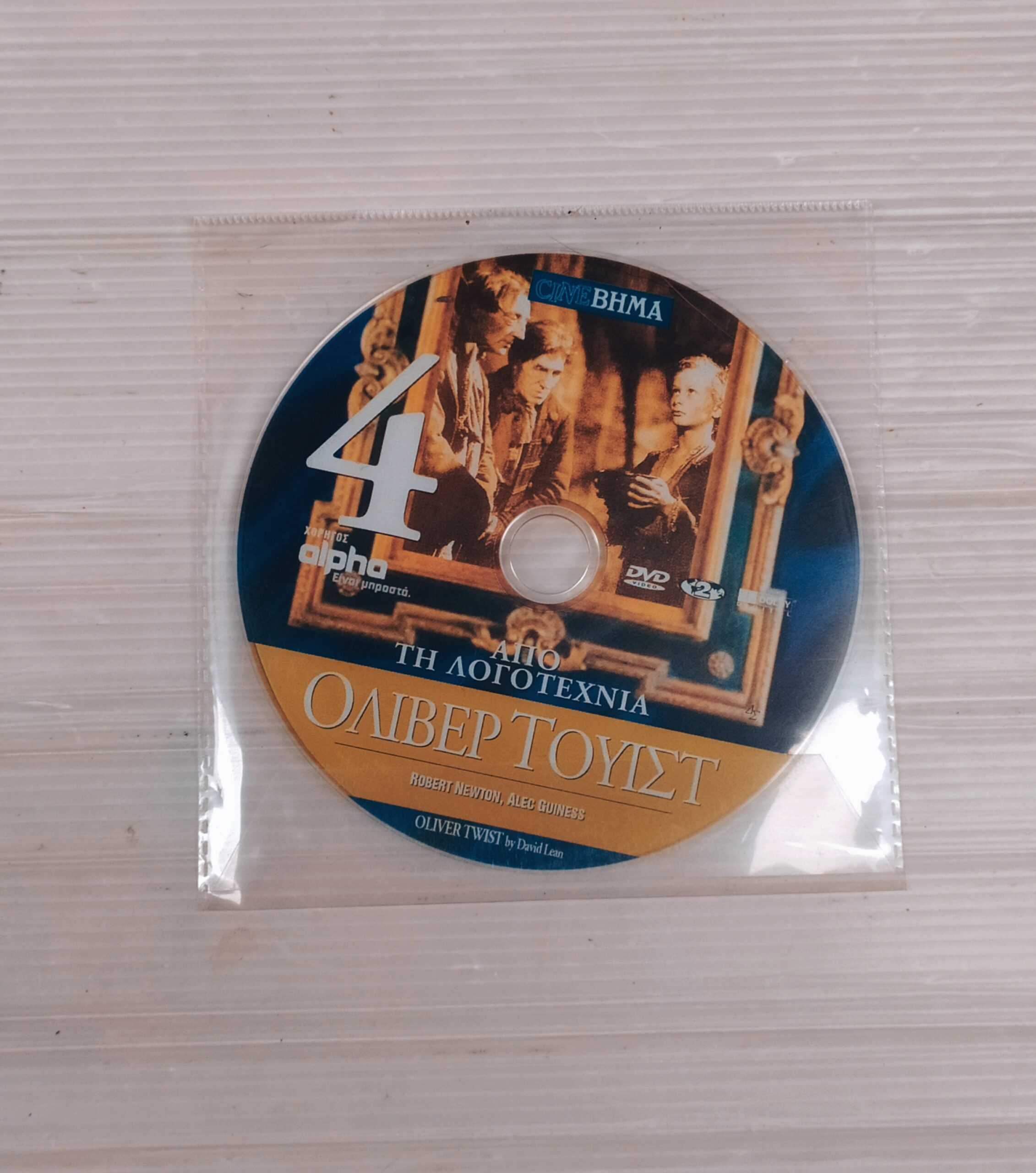 DVD ΟΛΙΒΕΡ ΤΟΥΙΣΤ Α900036 | xrisoupoli.gr